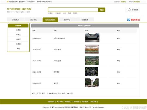 基于springboot红色旅游景区网站系统设计与实现毕业设计作品和开题报告 红色景点旅游管理系统设计 csdn博客