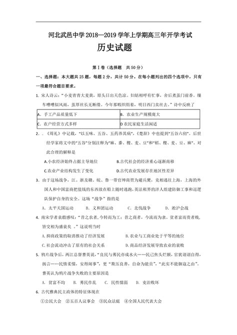 历史 河北省武邑中学2019届高三上学期开学考试历史试卷 试卷下载预览 二一课件通