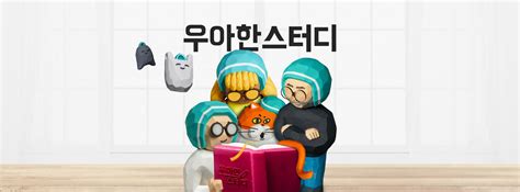 우아한스터디 멤버 모집중