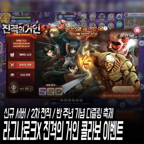 라그나로크x 진격의 거인 콜라보 2차 전직까지 새롭게 등장 네이버 블로그