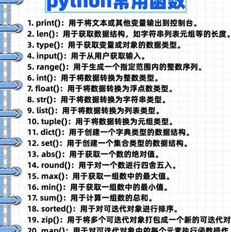 Python中常用排序操作sort方法和sorted函数的使用超详细讲解内置模板代码） 图小雯知识