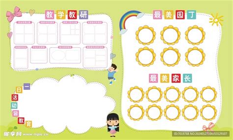 幼儿园卡通宣传栏设计图展板模板广告设计设计图库昵图网