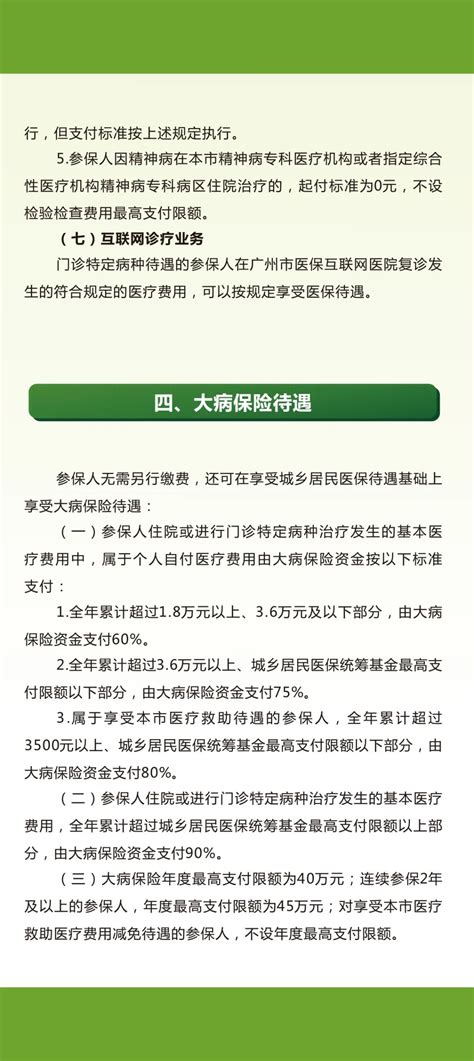 广州市城乡居民基本医疗保险待遇简介（大中专院校学生篇） 中山大学中山眼科中心