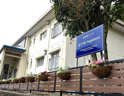 国際学生寮 国際交流・留学 静岡県公立大学法人 静岡県立大学