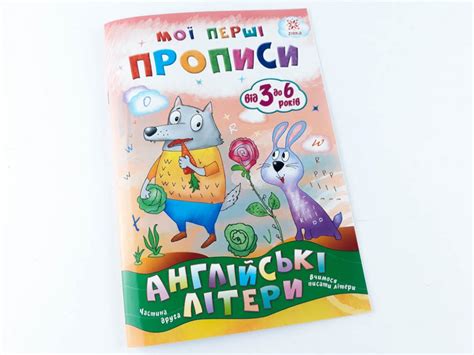Мої перші прописи Англійські літери Частина 2