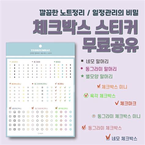 굿노트 속지 필기 필수템 체크박스 스티커 무료공유 네이버 블로그