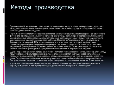 Фотонные кристаллы и методы их синтеза презентация онлайн