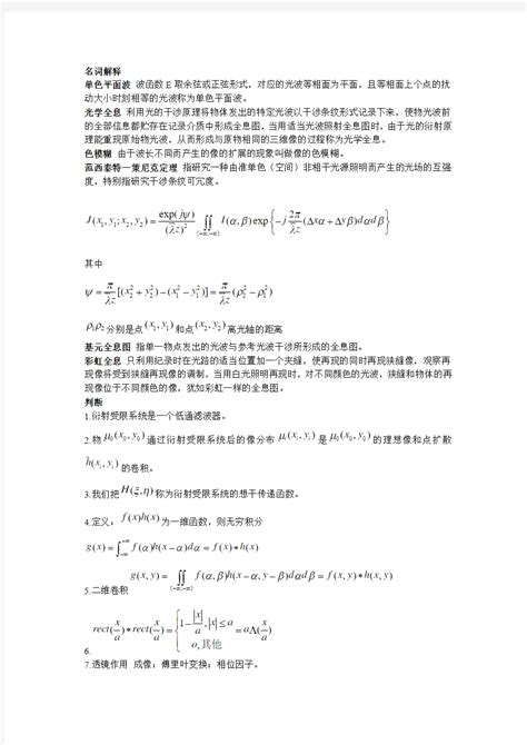信息光学参考答案 文档之家