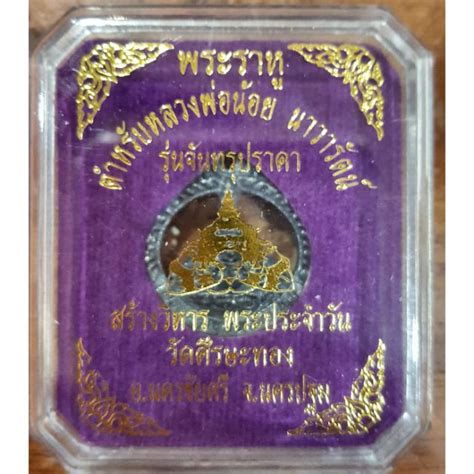 Thai Amulets 泰国佛牌 Phra Rahu 拉胡 原庙装 Shopee Malaysia
