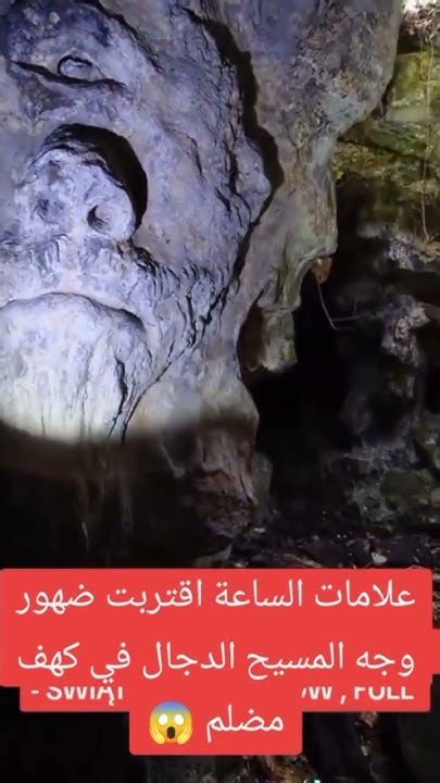 ظهور مسيح الدجال في كهف 😱😱15 Youtube