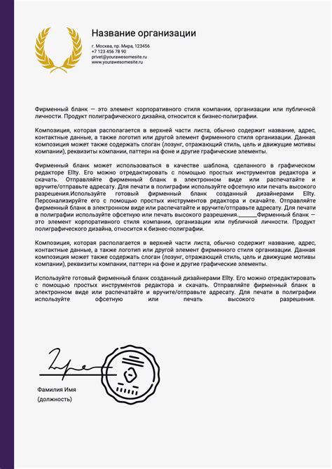 Деловой Фирменный Бланк Организации Документ А4 Ellty Шаблоны