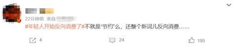 年轻人开始反向消费了！ 知乎