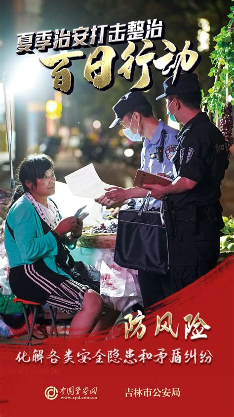 夏季治安打击整治“百日行动”宣传海报 震撼来袭！澎湃号·政务澎湃新闻 The Paper