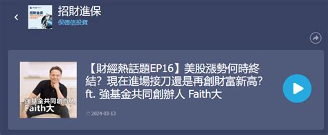 美股一直創新高還能上車？一定要聽f大美股的操作心法 強基金fundhot