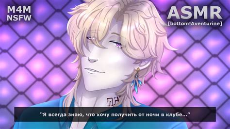 【m4m Asmr】 Aventurine X Listener АВАНТЮРИН Х СЛУШАТЕЛЬ Honkai Star