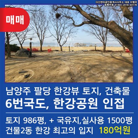 남양주 팔당 한강뷰 토지성업중인 최고의 음식점 매매 약1천평 네이버 블로그