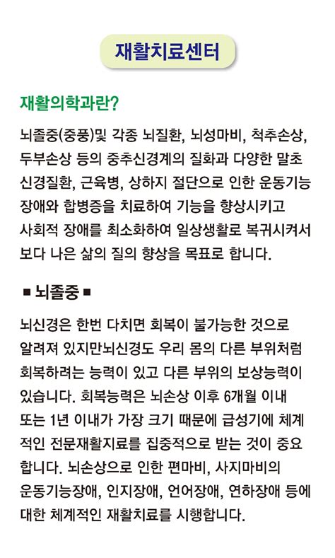 갑을구미병원 재활치료센터 구미재활치료구미뇌졸중갑을병원