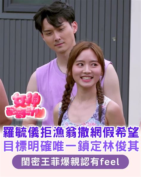 晴報 【 晴報娛樂】有目標就堅拒給予假希望 晴報 娛樂 羅毓儀 林俊其 王菲 Tvb 女神配對計劃 Facebook