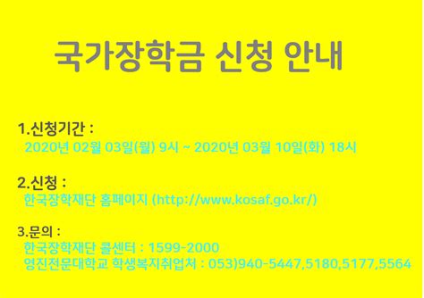 영진전문대학교 유아교육과 안녕하세요 유아교육과 여러분~~ 한국장학재단에서 시행하는 2020년 1학기