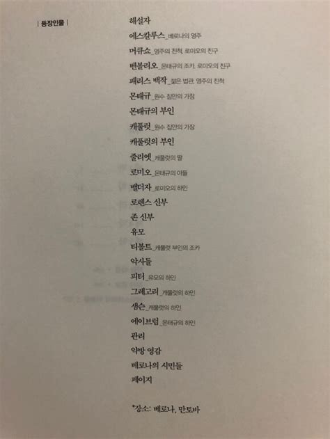 로미오와 줄리엣 윌리엄 셰익스피어 사락리뷰