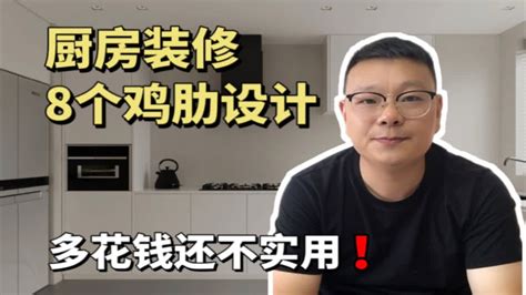 第一次装修厨房，都会踩的8个坑！ Youtube