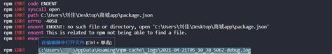 Npm Err Enoent Enoent No Such File Or Directory Open Cusers用户