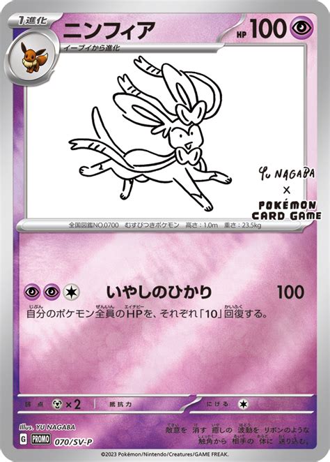 New Pokemon Tcg Collaboration With Artist Yu Nagaba Pokebeach