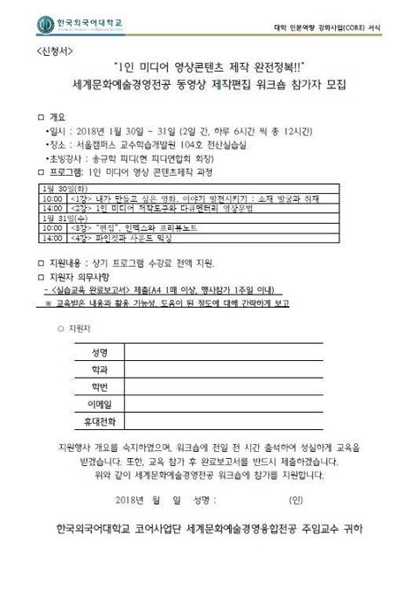 “1인 미디어 영상콘텐츠 제작 완전정복” 세계문화예술경영전공 한국외대 미디어커뮤니케이션학부