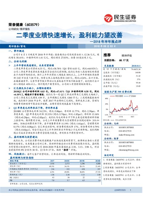 2018年半年报点评：二季度业绩快速增长，盈利能力望改善