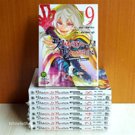 Shangri La Frontier เมื่อนักล่าเกมขยะท้าสู้ในเกมเทพ เล่ม 1 9 ยกชุด