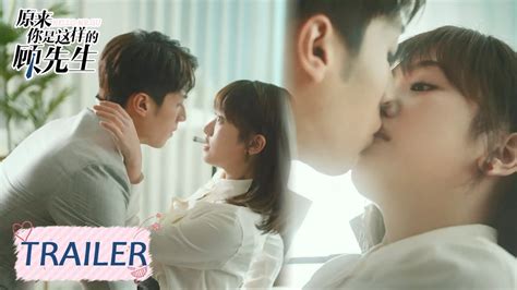 Ep30 大结局预告 Ending Trailer 顾总周见清办公室热吻！顾南洲在花海向清清浪漫求婚【原来你是这样的顾先生 Hello Mr