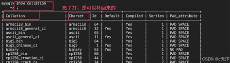 【mysql 库的操作】创建数据库操作数据库字符集和校验规则mysql创建数据库指定字符集代码 Csdn博客 【mysql 库的操作】创建数据库操作数据库字符集和校验规则mysql创建数据库指定字符集代码 Csdn博客