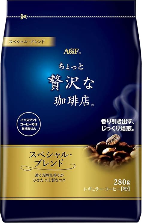 Jp Agf ちょっと贅沢な珈琲店 レギュラー・コーヒー スペシャル・ブレンド 【 コーヒー 粉 】 280グラム X