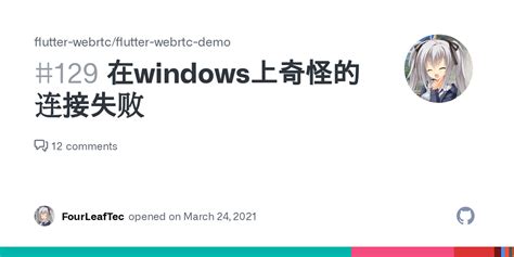在windows上奇怪的连接失败 · issue 129 · flutter webrtc flutter webrtc demo · github