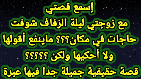 قصتي مع زوجتي Youtube