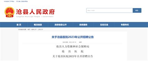 2023河北沧州沧县医院招聘100人（报名时间为4月23日 4月27日）