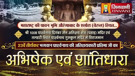 Abhishek Shantidhara 13 Oct 2023 Elora Aurangabad Mh A09992 Youtube