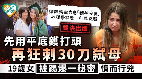 恐怖血案｜先用平底鑊打頭 19歲女再狂刺30刀弑母 揭被踢爆一秘密憤而行兇 晴報 健康 腦神經及精神健康 D231004