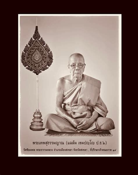 วัดเลียบ พระเทพสุธรรมญาณ มหาแฉล้ม เขมปญฺโญ ป ธ ๖ ดร ที่ปรึกษาเจ้าคณะภาค ๑๘ เจ้าอาวาสวัด