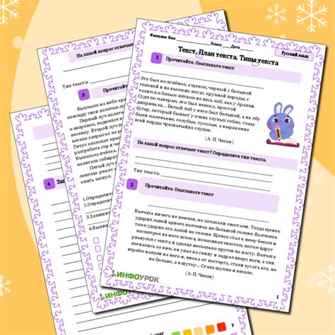 Рабочий лист по русскому языку 4 класс Текст План текста типы текста