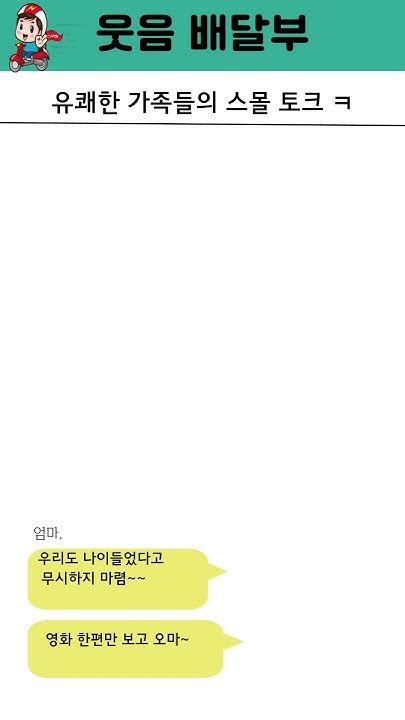 유쾌한 가족들의 스몰 토크 ㅋㅋ Youtube