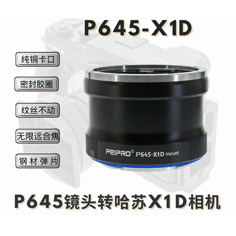 平工坊适用宾得p645镜头转哈苏x1d X1dⅡ 907机身转接环p645 X1d 虎窝淘