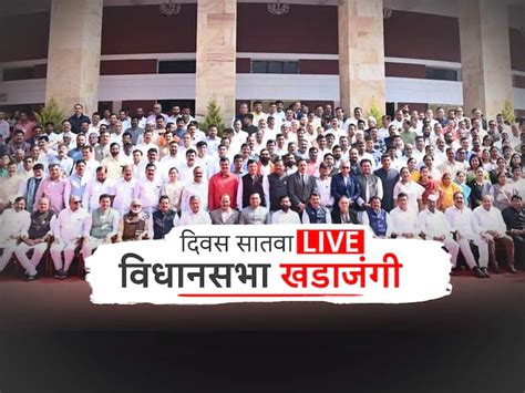 Maharashtra Assembly Winter Session 2023 Live Updates Nagpur