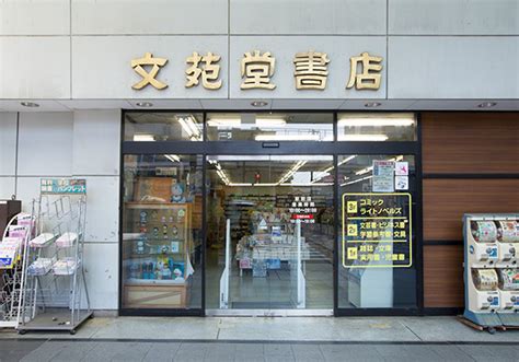 文苑堂書店 駅前店 店舗情報 文苑堂com 文苑堂書店 富山の本屋
