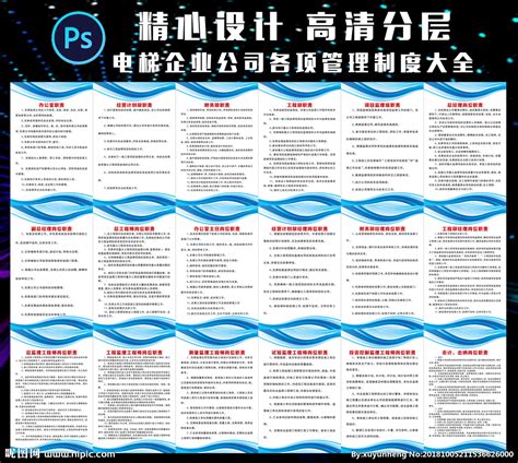 监理公司管理制度大全设计图展板模板广告设计设计图库昵图网