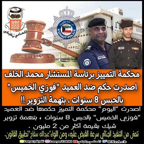 يكيكي⚖️ On Twitter محكمةالتمييز برئاسة المستشار محمد الخلف اصدرت