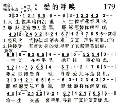 赞美诗歌1384首 第179首 爱的呼唤 空中相遇
