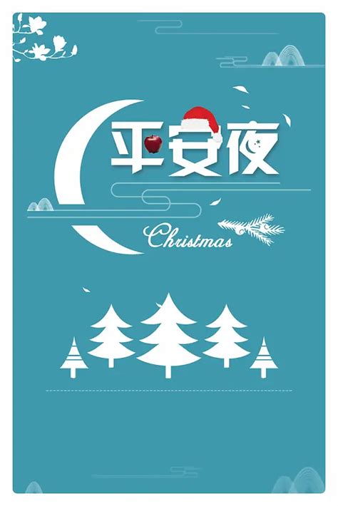 简约圣诞节平安夜促销海报背景图片素材下载图片编号qegmalew 免抠素材网