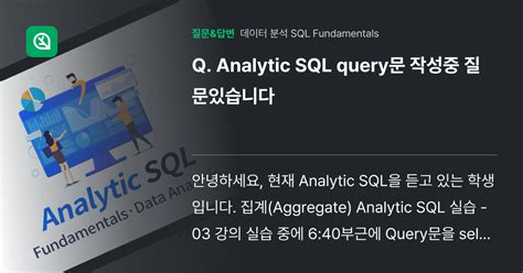 Analytic Sql Query문 작성중 질문있습니다 인프런 커뮤니티 질문and답변