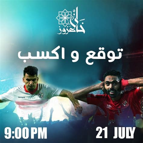 اخر الاسبوع و نهائي كأس مصر؟ 😯 شجع Khan Azouz خان عزوز Facebook